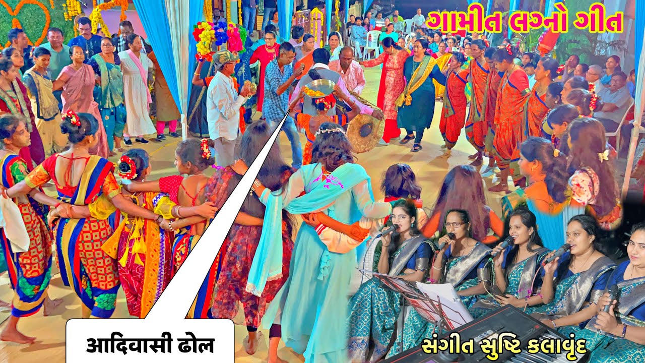 Old Gamit Lagan Geet || ગામીત લગ્નો ગીત 😍સંગીત સુષ્ટિ કલાવૃંદ - YouTube