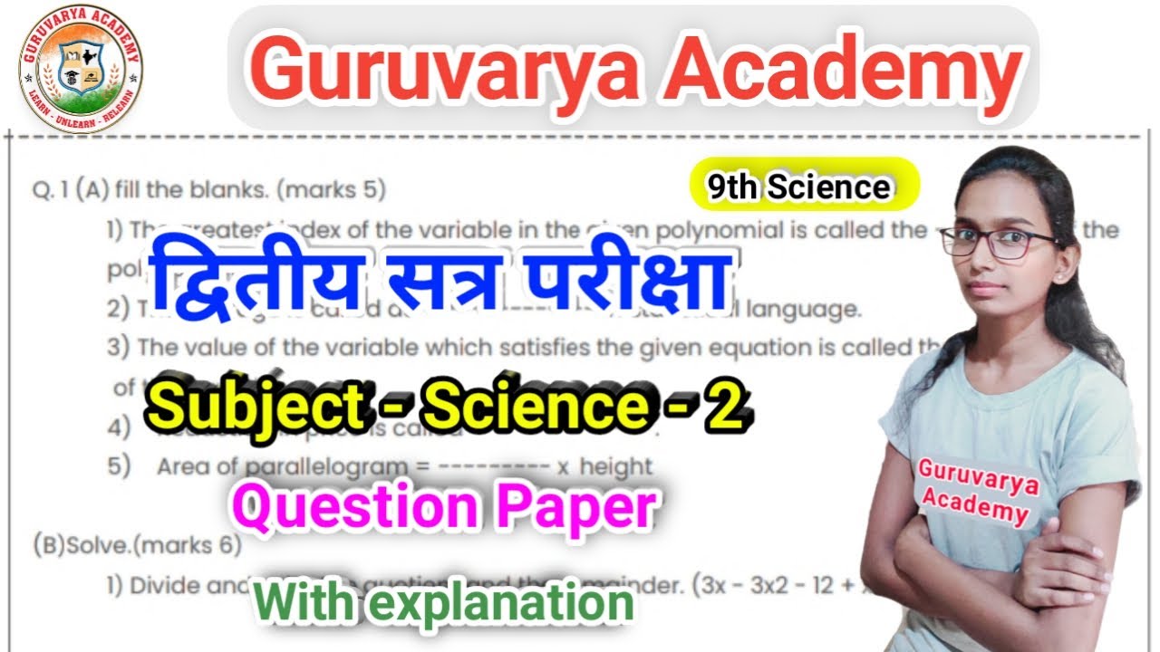 2nd term exam 2022 class 9 science 2|Class 9 science question paper ...