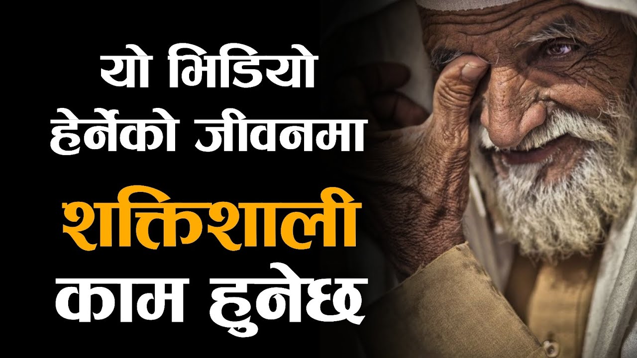 यो भिडियो हेर्नेको जीवनमा शक्तिशाली काम गर्नुहुनेछ || Pastor Bishal ...