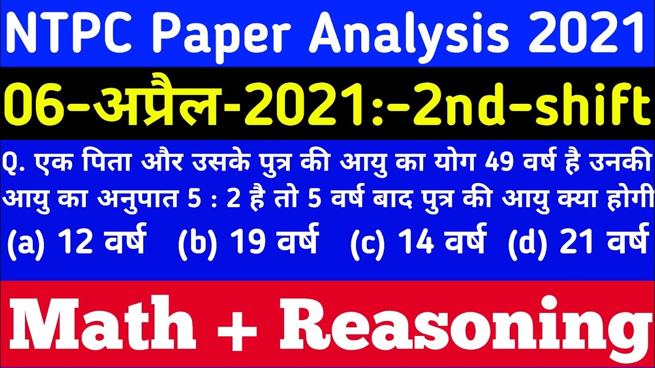 RRB NTPC 06 April 2nd Shift paper Analysis || NTPC Maths paper || NTPC ...