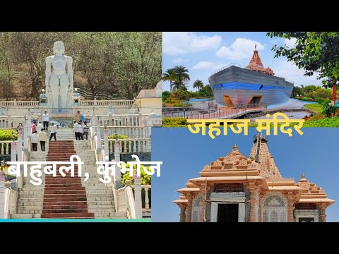 Bhagwan Mahaveer Jayanti | Jahaj Mandir | Kumbhoj Bahubali ...