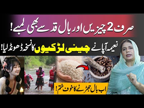 Unbelievable Hair Growth | Naima Apa Found the Secret Chinese Formula of Long Hairs