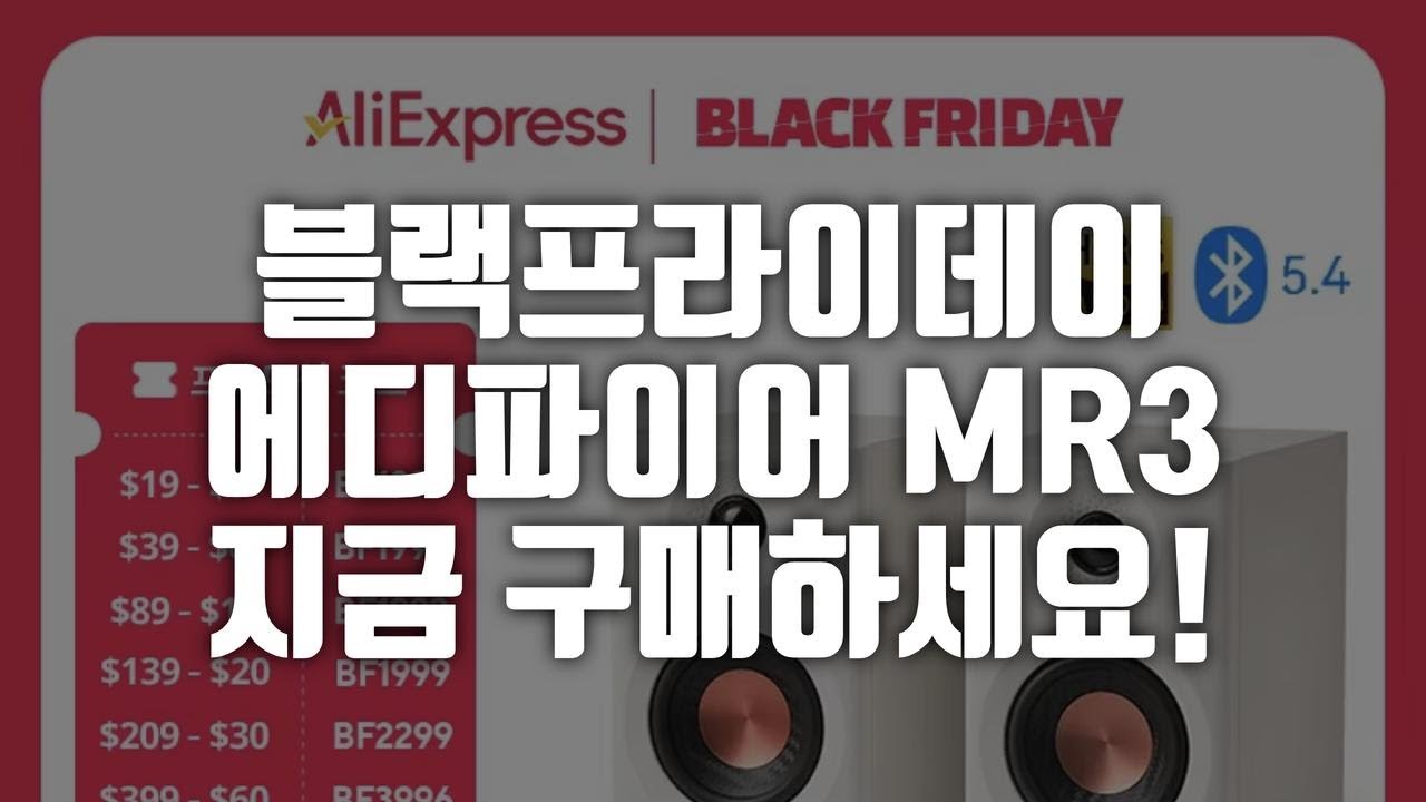 블랙프라이데이 에디파이어 MR3 - YouTube