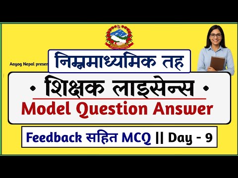 Teaching License Exam Question 2082 | 50 Important MCQs With Answers | TSC License | Set-9