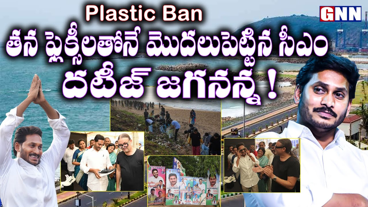 Plastic Flexies Banned In Andhrapradesh || Ap Cm Jagan Announced To Ban ...
