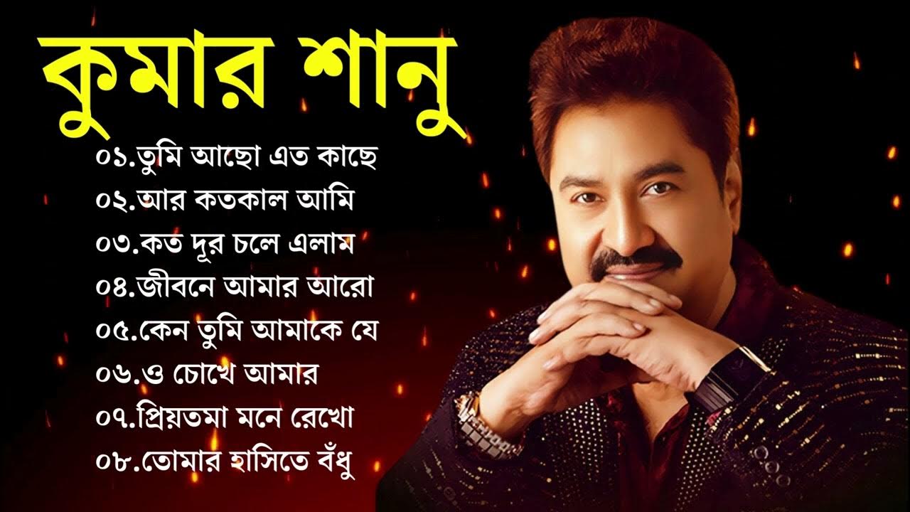 Best Of Kumar Sanu Bengali Songs | Top 10 Mp3 | All Time Hits Bengali Songs | কুমার শানু | বাংলা ...