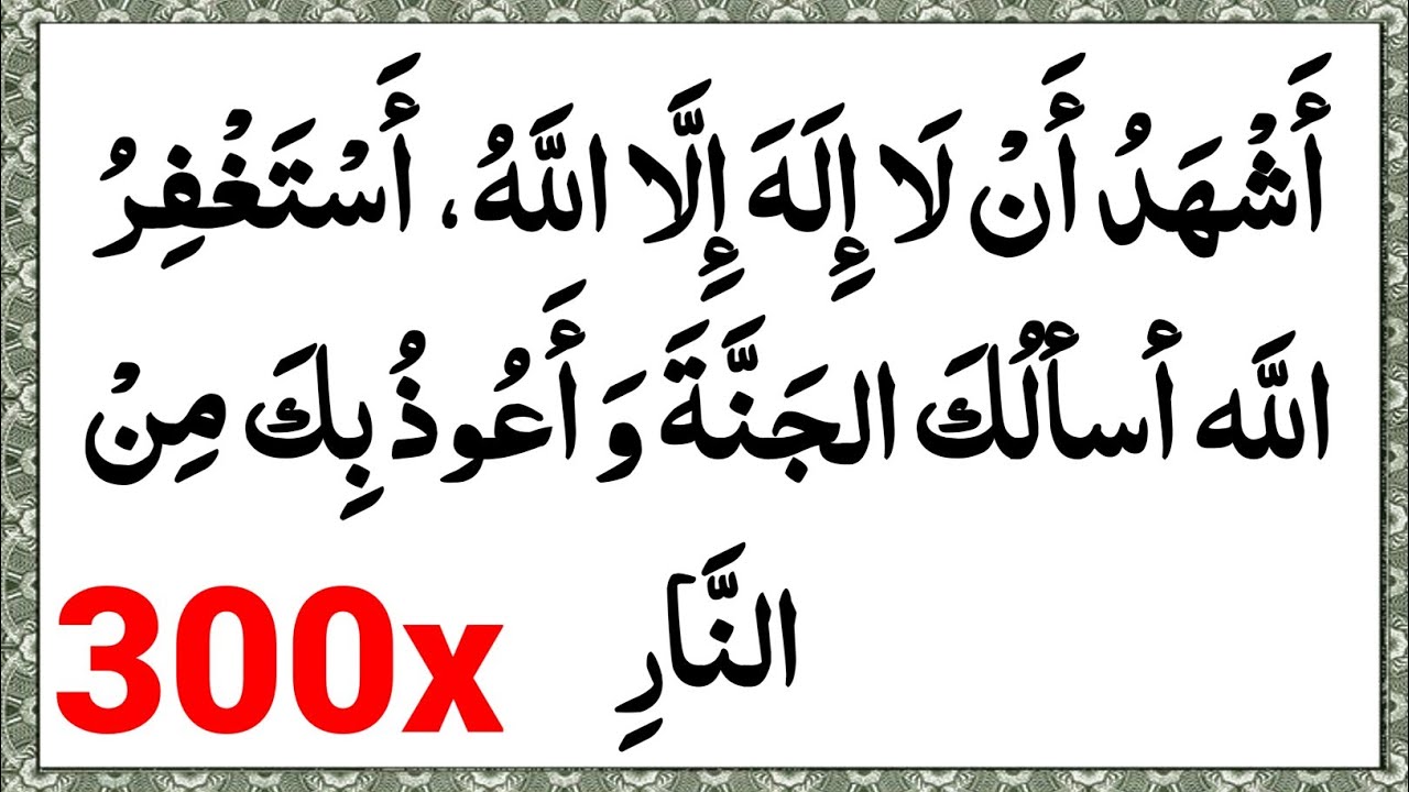 Powerful Astaghfar Zikr | Astaghfar 300 Times | Ash hadu Allah ilaha ...