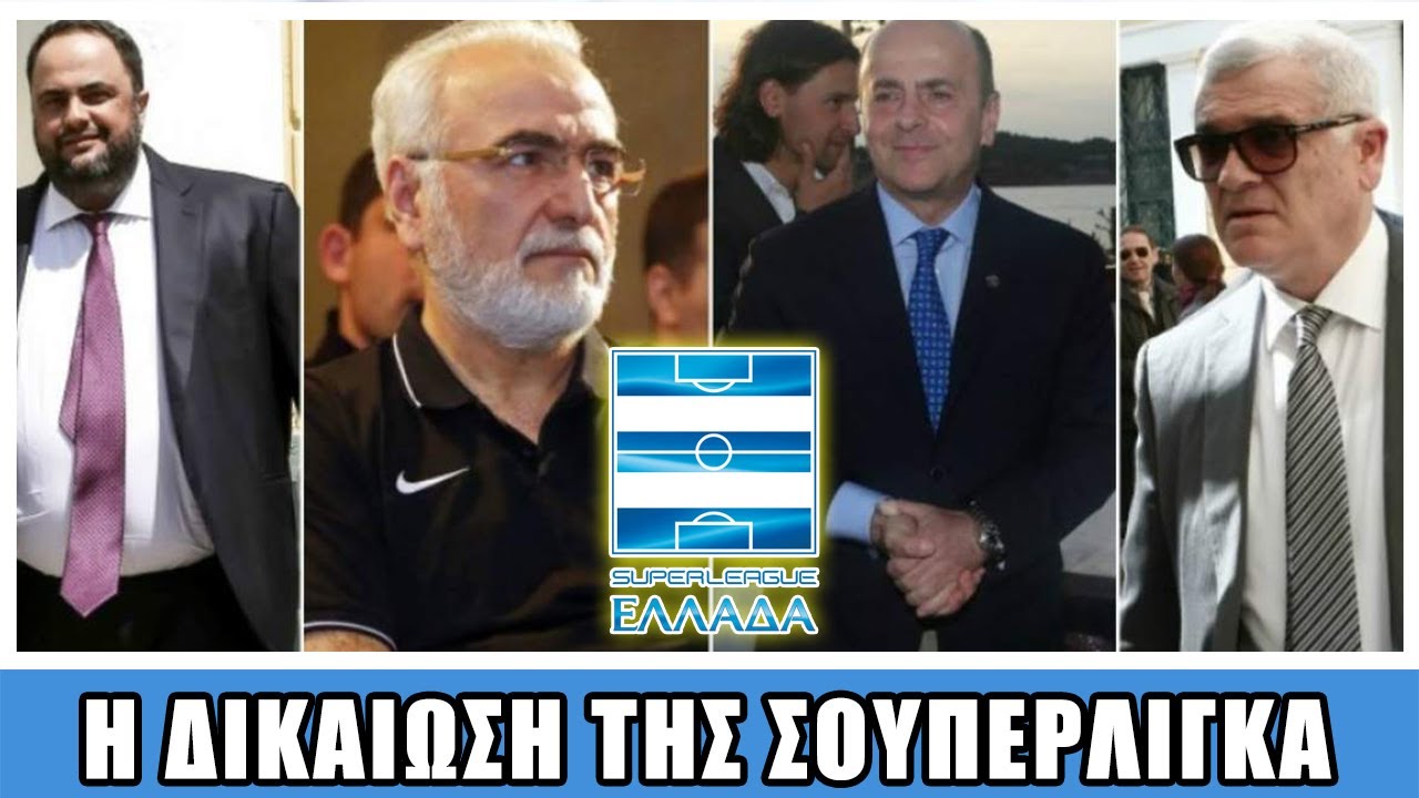 Η απόδειξη οτι η Σουπερλίγκα είναι το κορυφαίο πρωτάθλημα στον κόσμο ...