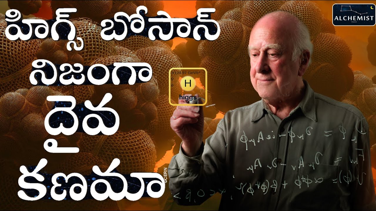 God Particle higgs boson explained by Telugu Alchemist | Science ...