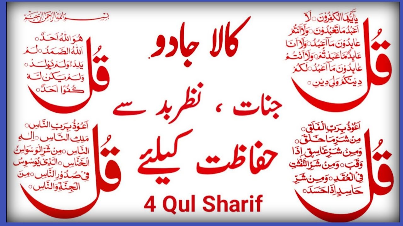4 quls sharif | charo qul Tilawat | 4 qul sharif | Quran tilawat ...