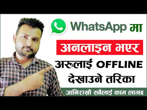 Whatsapp मा Online बसेर अरुलाई Offline देखाउने तरिका । Whatsapp Offline Mode Disable Online Status