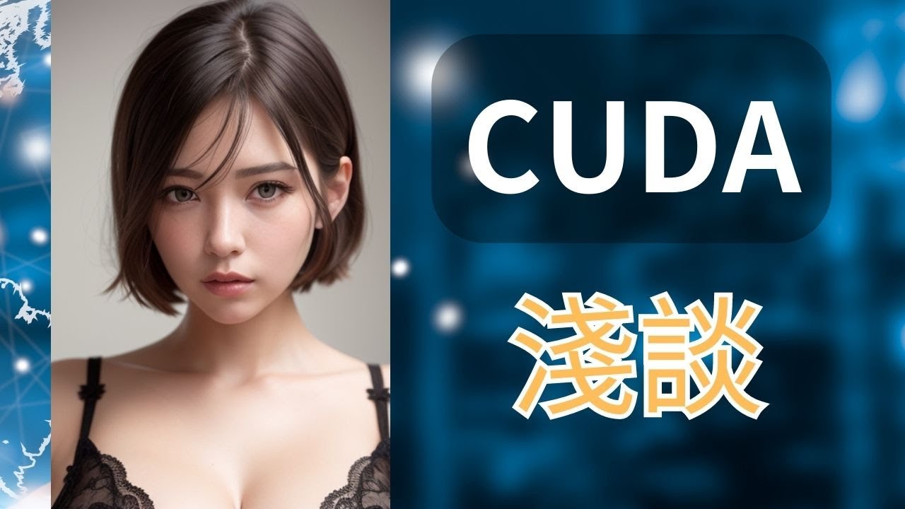 CUDA | 安裝 | 簡介 | 顯示卡驅動搭配 | Stable Diffusion | AI - YouTube