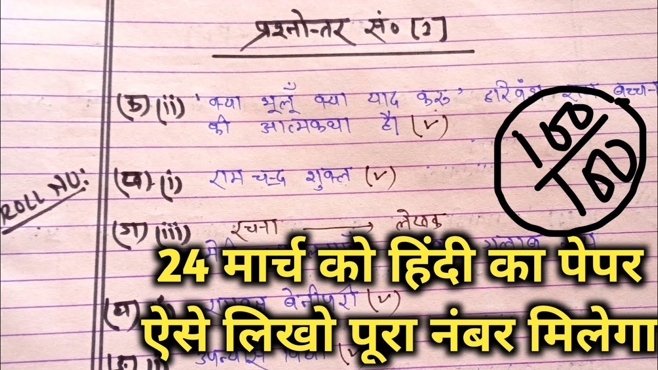 Board Exam Mein Copy Kaise likhen,|class 10 Hindi Copy Kaise likhen ...