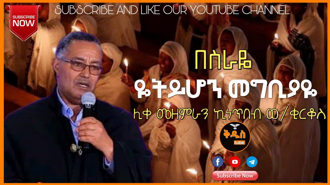 🔴 "በስራዬ የት ይሆን መግባዬ" ሊቀ መዘምራን ኪነጥበብ ወ/ቂርቆስ Leke_Zemarian_Kinetibeb ...