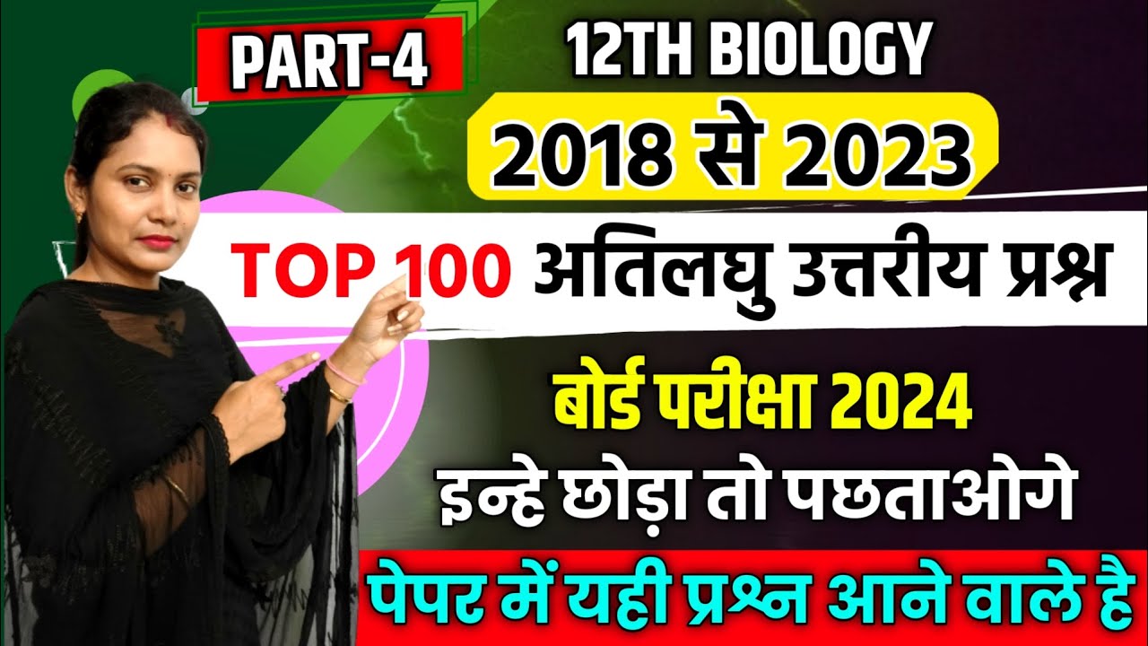 Class 12 Biology imp. short question 2024,//12th Biology short ...