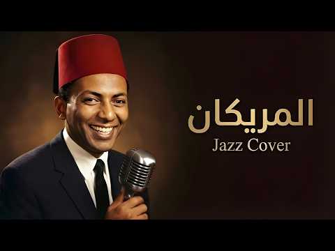 Houcine Slaoui  El Marikan - الحسين سلاوي الماريكان  (70's Jazz Fusion Cover)