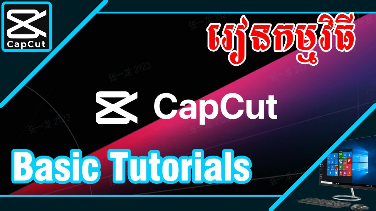ការប្រើកម្មវិធី Basic CapCut Part 03 - YouTube
