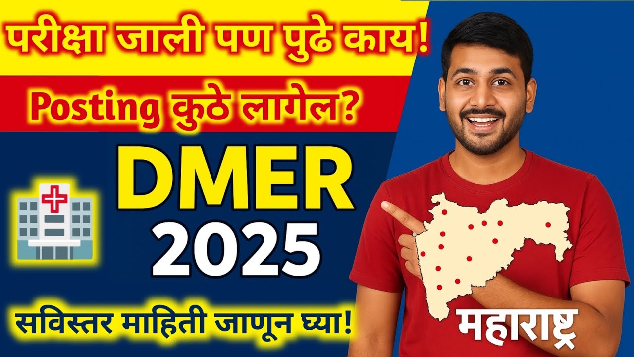 DMER 2025 Postings in Maharashtra 🏥 | Pharmasist, Stenographer | Full ...