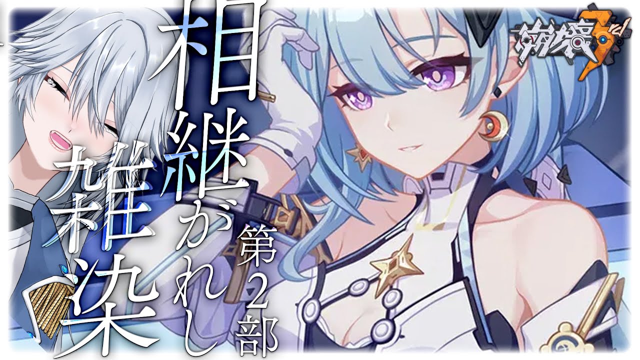 崩壊3rd】Chapter41「相継がれし雑染」2部！【#HonkaiImpact3rd / #白亜リラ】 - YouTube