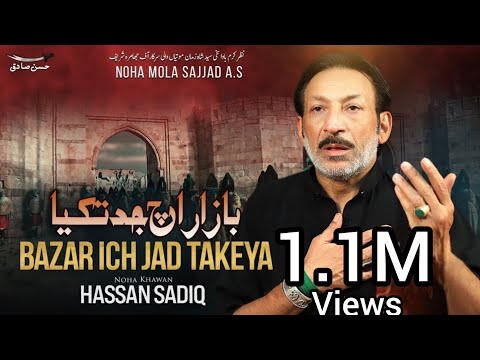 Bazar wich Jad Takya  | Hassan Sadiq | Noha 2018 | Latest Noha Album 2018-19 | Matam hi Matam