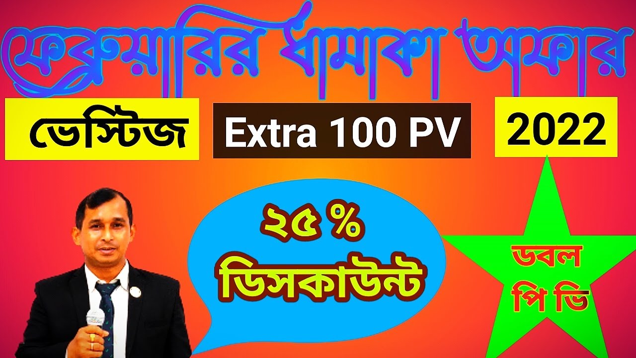 Vestige february dhamaka offers 2022/ভেস্টিজ ধামাকা অফার ফেব্রুয়ারি ...