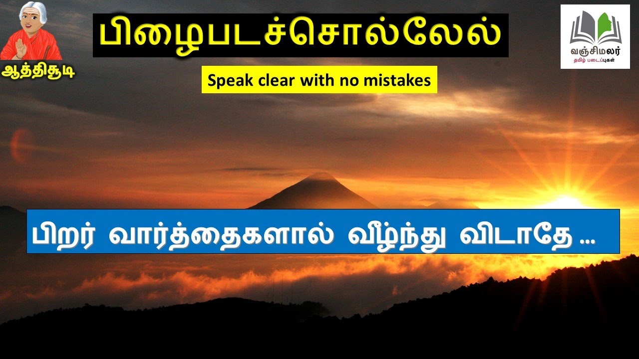 Aathichudi Kathaigal | ஆத்திசூடி கதைகள் | Tamil Motivational | கதைகள் ...