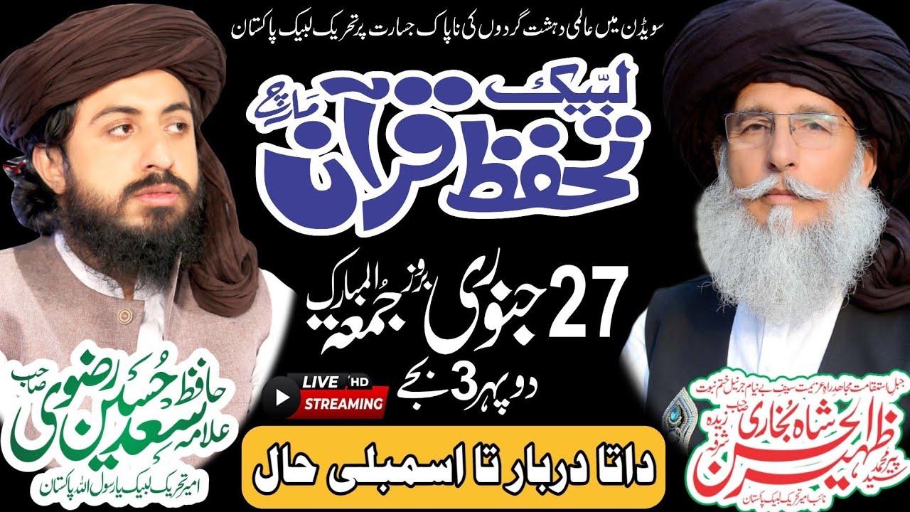 🔴 Live مرکزی لبیک تحفظ قرآن ریلی لاہور Youtube