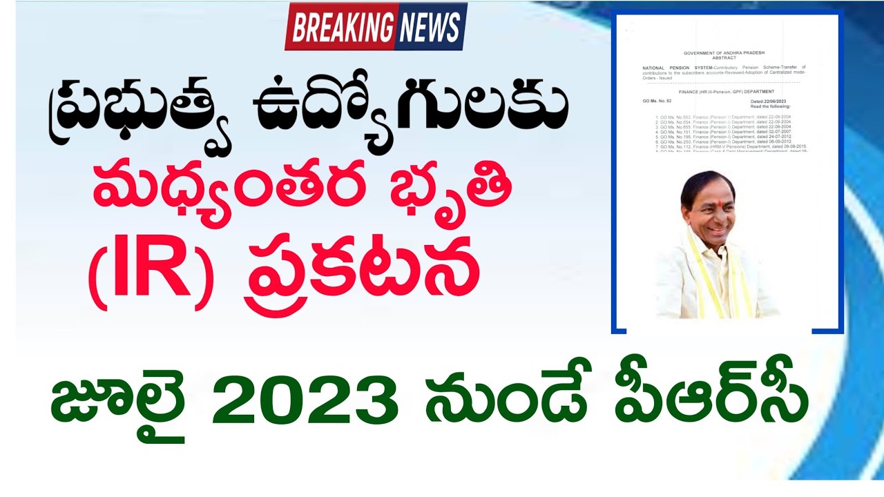 Telangana Government Employees PRC Announcement || Pensioners JAC ...