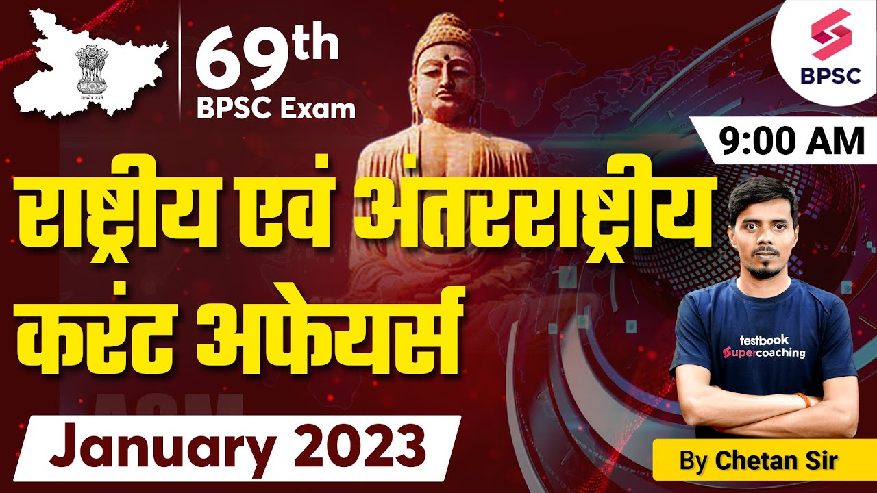 69th BPSC Bihar GK Classes | January Current Affairs | 69th BPSC Bihar GK Live Classes | Chetan ...