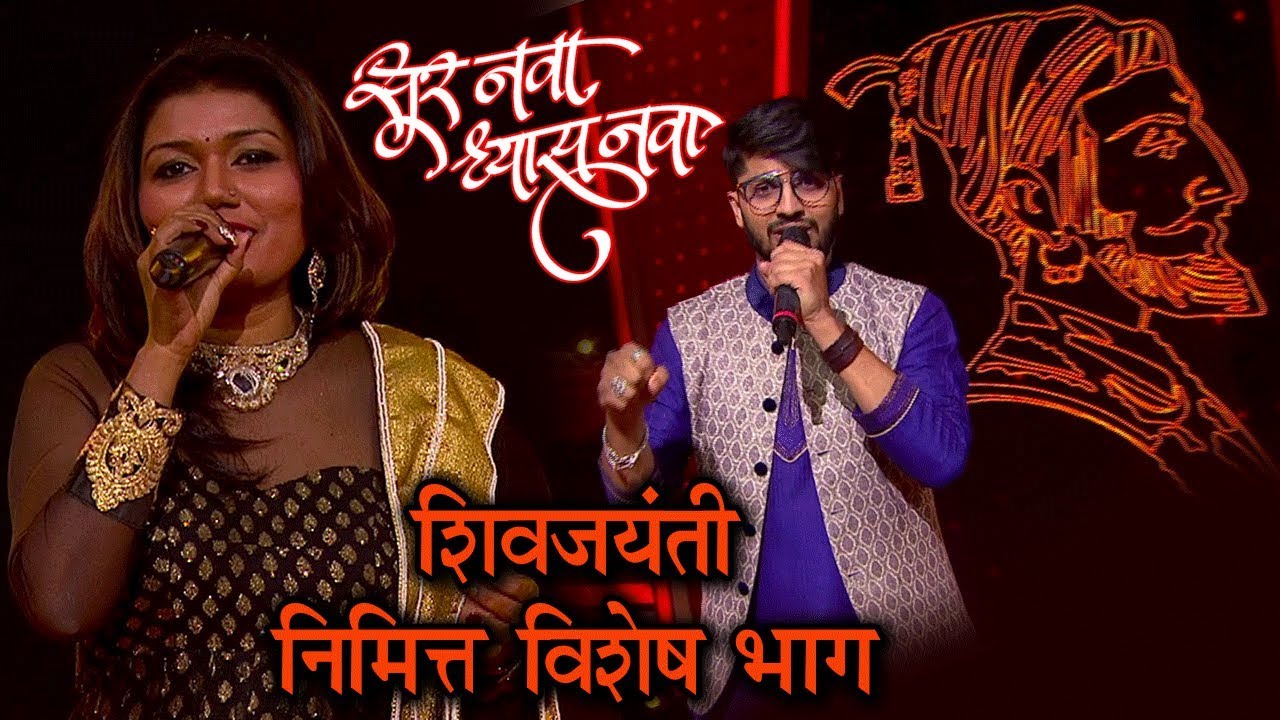 Sur Nava Dhyas Nava 19th Feb Episode | Shivjayanti Special | Prabho ...