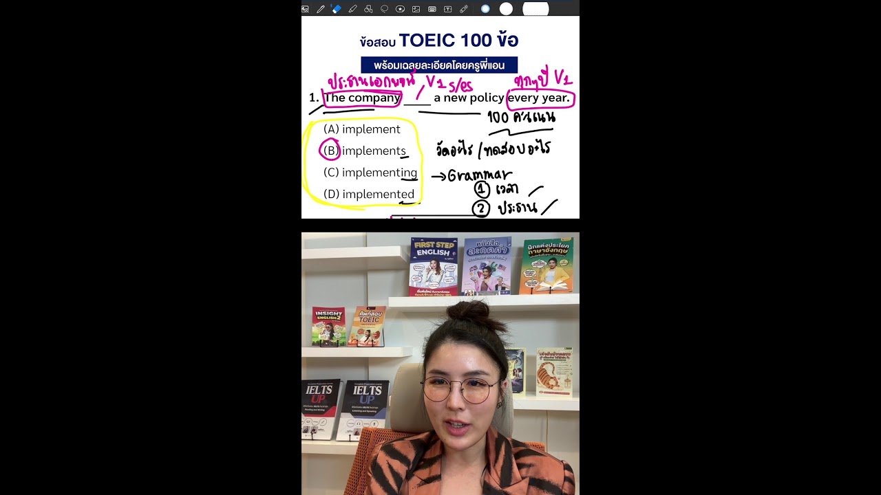 ติว TOEIC 100 ข้อ แจกข้อสอบฟรี - YouTube