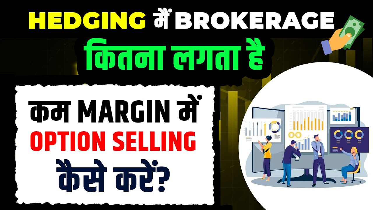what is hedging brokerage charges || option selling with low margin | best broker for option ...