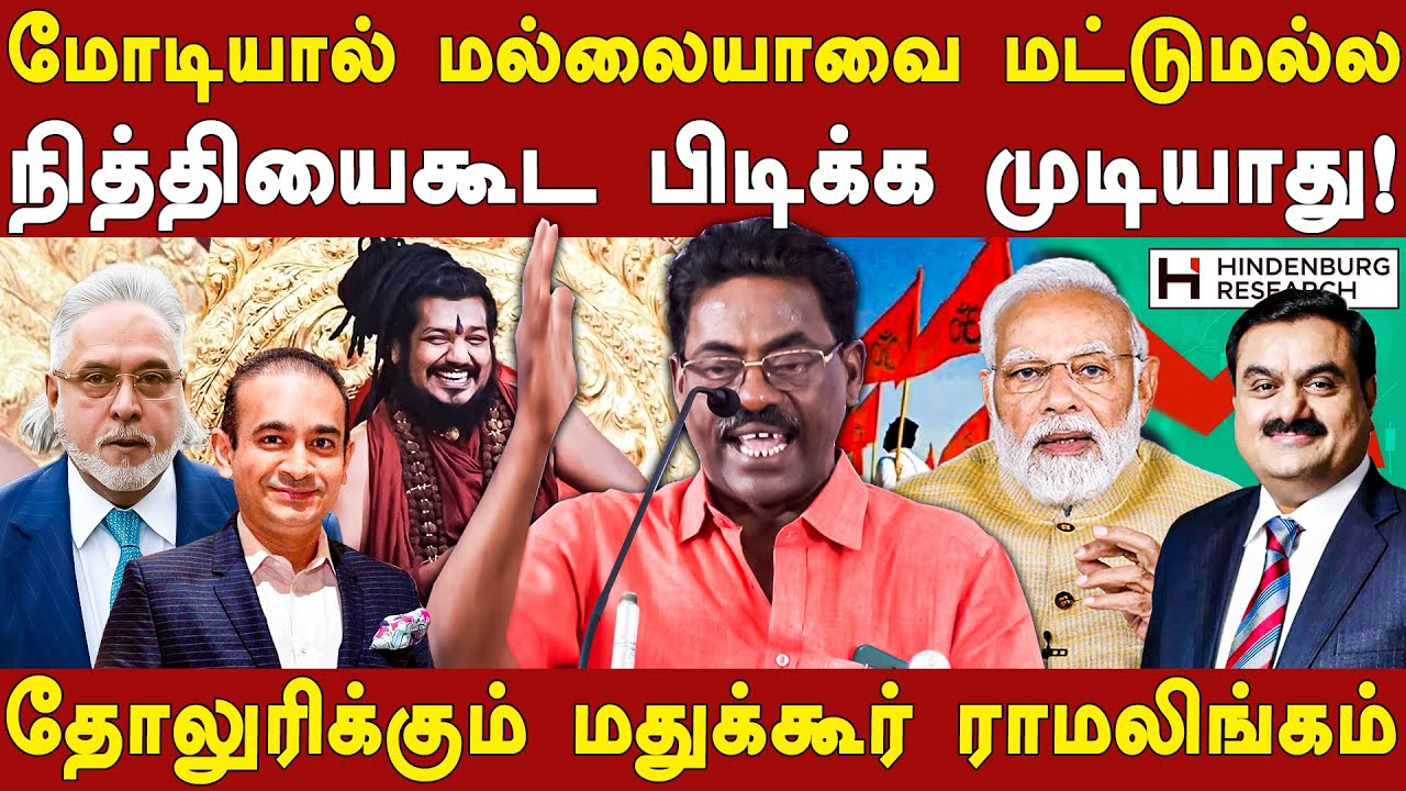 madhukur ramalingam latest speech about nithyananda, adani-modi ...