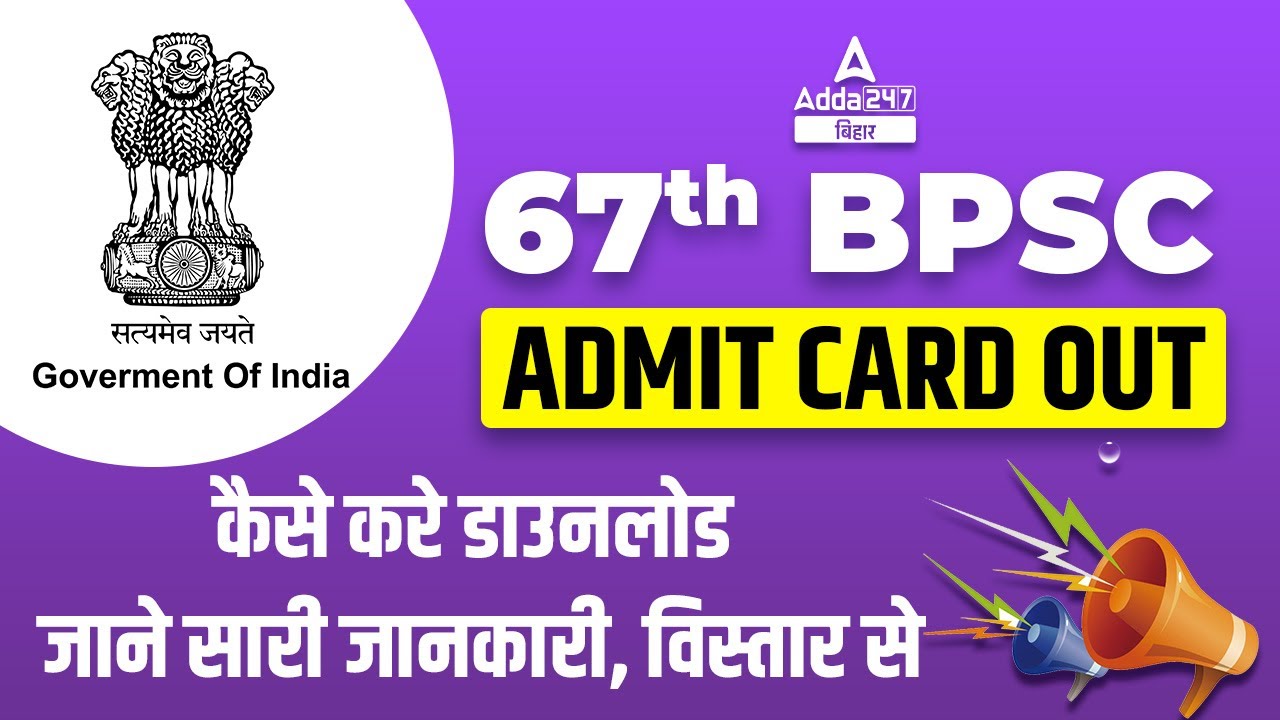 67th BPSC Exam Date Out | BPSC Admit Card 2022 Download Kaise Kare ...