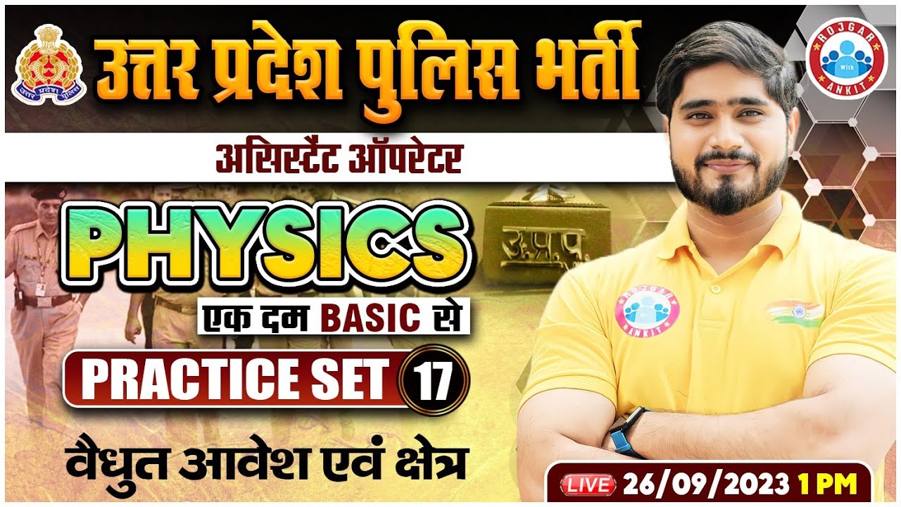 UP Police Assistant Operator, UP AO Physics Practice Set 17, UP Police ...
