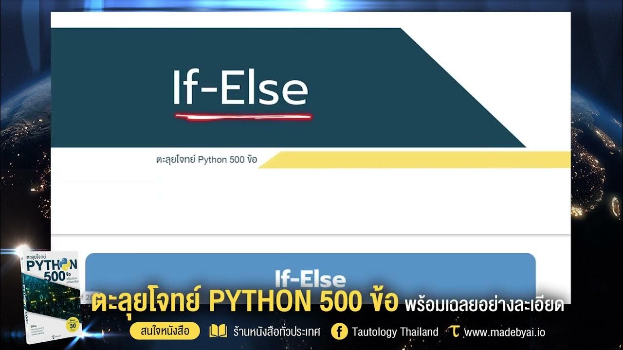 ตะลุยโจทย์ Python 500 ข้อ | 3 คลิปจบ ครบถ้วนทุกเนื้อหา 2/3 - YouTube