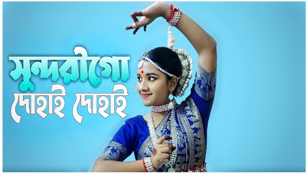 Sundari Go Dohai Dohai l সুন্দরী গো | Dance Cover | Manna Dey - YouTube
