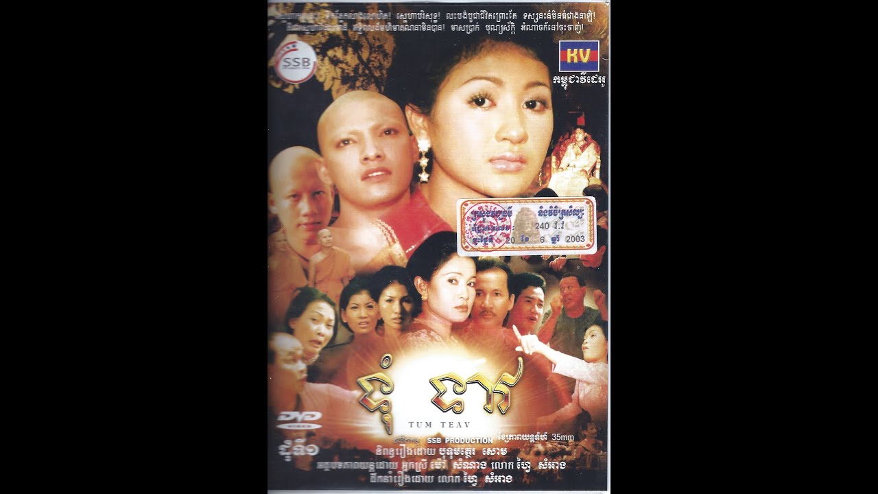 TUM TEAV - ទុំទាវ Part2 - YouTube