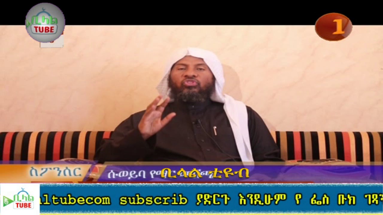 እንደነሱ #3 RAMADAN PROGRAM SHK HAMID MUSA - YouTube