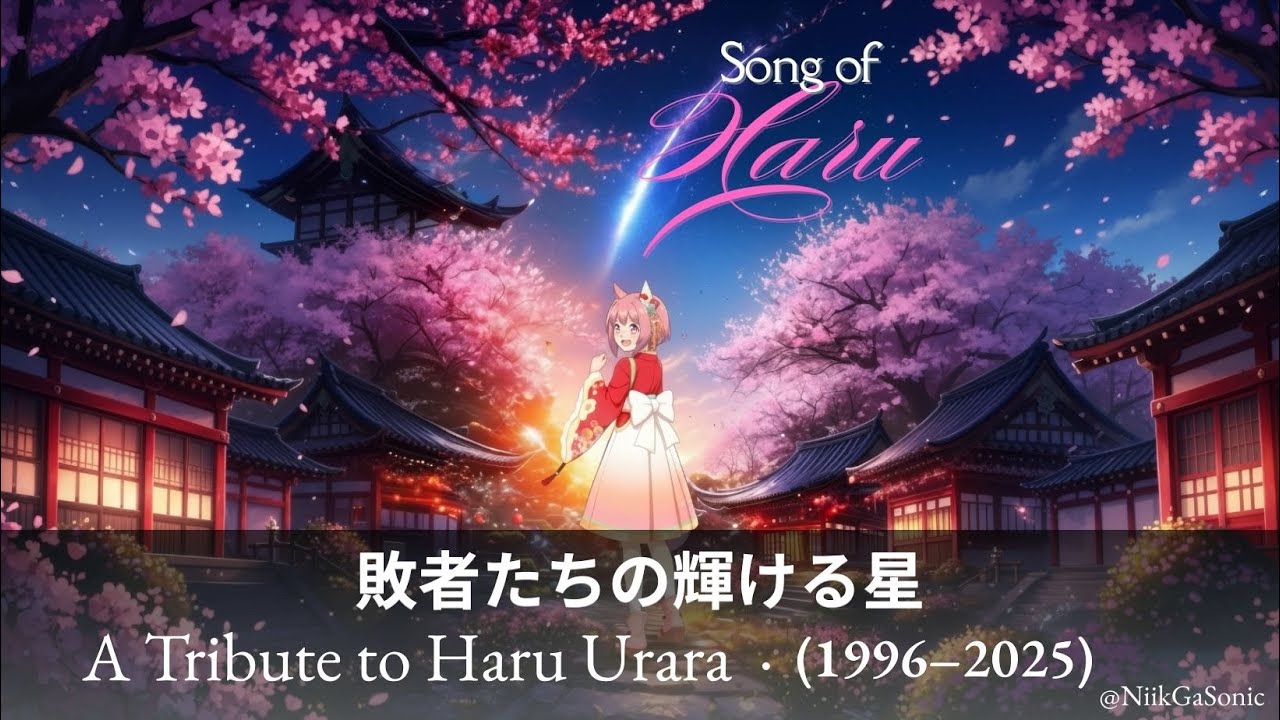 Song of Haru — ハルウララ追悼曲｜The Shining Star of Losers Everywhere - YouTube