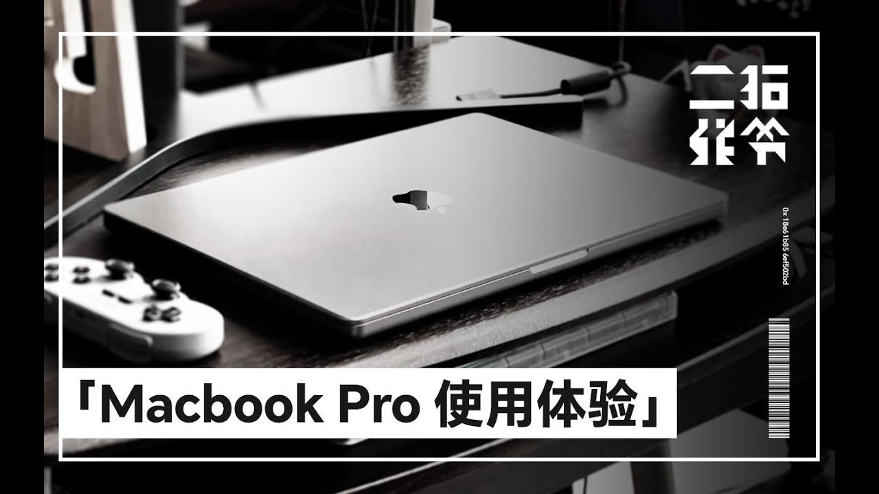 为了测试M1 Max的性能，我做了个3A游戏「顶配16寸Macbook Pro使用体验分享」 - YouTube