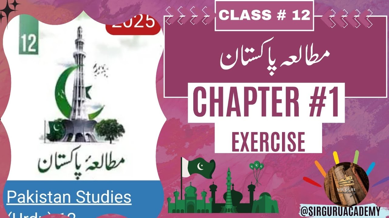 FBISE CLASS 12 PAKISTAN STUDIES 2025 (Urdu Medium) Unit 1 PAKISTAN KI ...