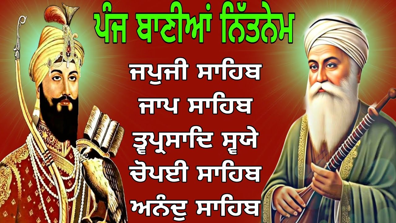 Panj Bania Nitnem Vol-348 | Panj Bania | ਪੰਜ ਬਾਣੀਆਂ | Nitnem Sahib Full ...