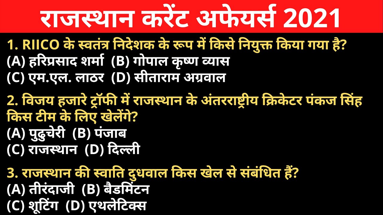 Rvunl/Rseb Rajasthan current affairs | Persons in the news part 1 - YouTube