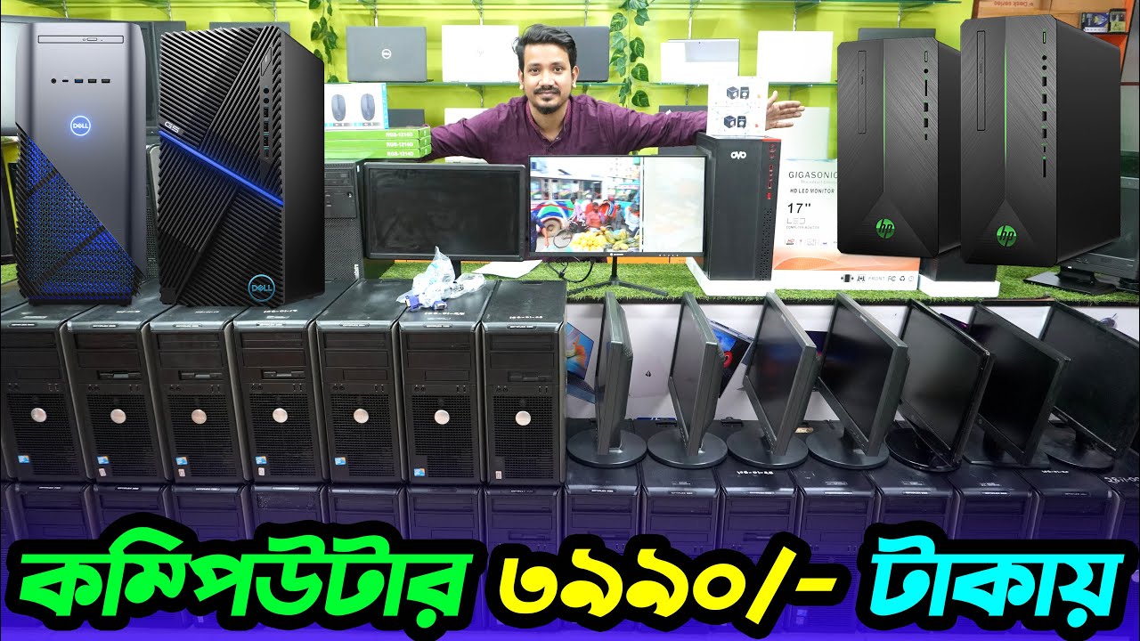 সস্তায় 🖥️ কম্পিউটার ৩৯৯০/- হাজার টাকায় 🔥 Computer Price In Bangladesh ...