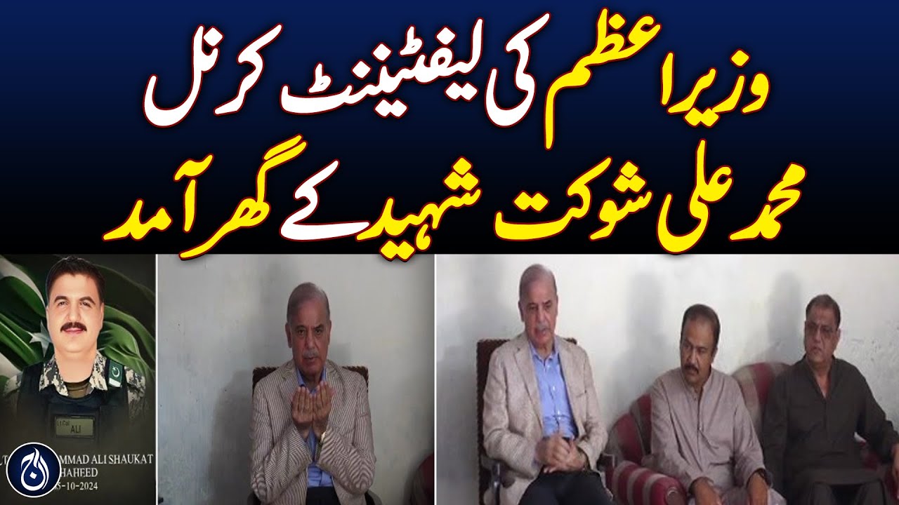 PM Shehbaz visit Lt Col M Ali Shaukat Shaheed home in Faisalabd for ...