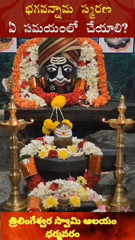 Thrilingeswara swamy Temple Dharmavaram - YouTube