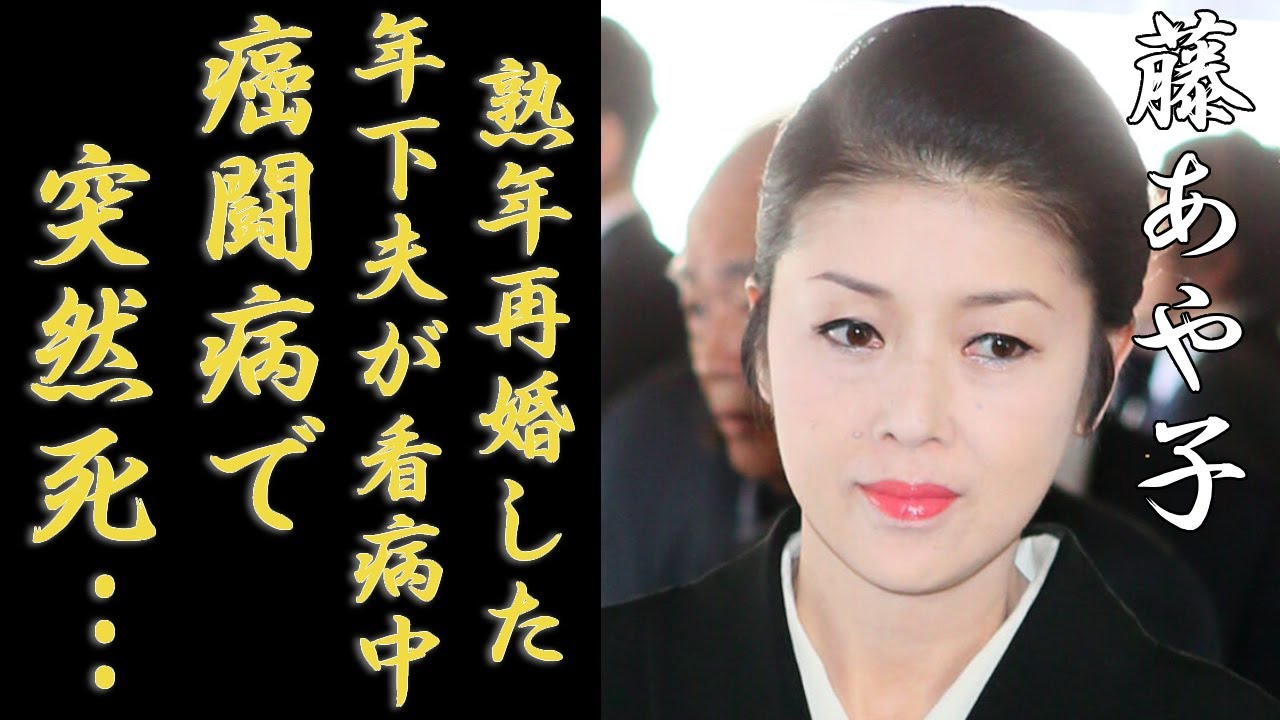 藤あや子が癌闘病で死去の真相壮絶な病状で24歳下の夫の献身的に支える姿に涙が止まらない「こころ酒」で大ヒットした演歌歌手が木村一八との破局理由告白した性癖に一同驚愕