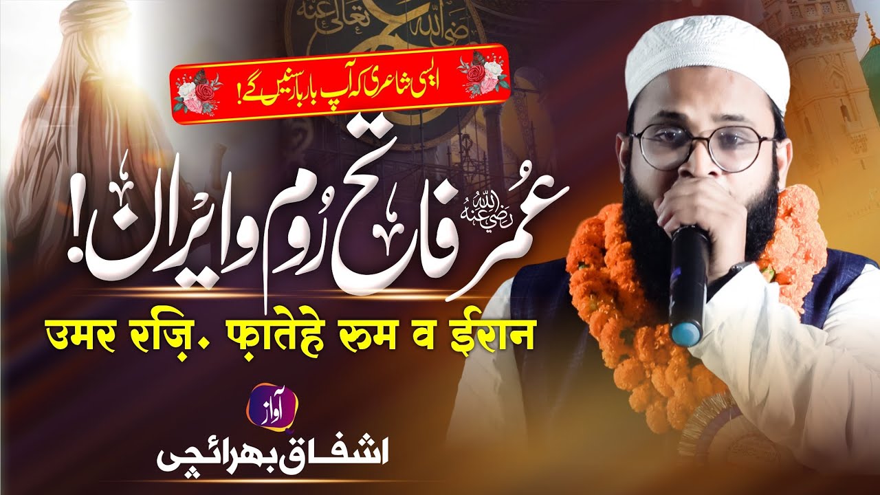 Manqabat E Omar (Rz) | Ashfaq Bahraichi | New Latest Kalam 2023 - YouTube
