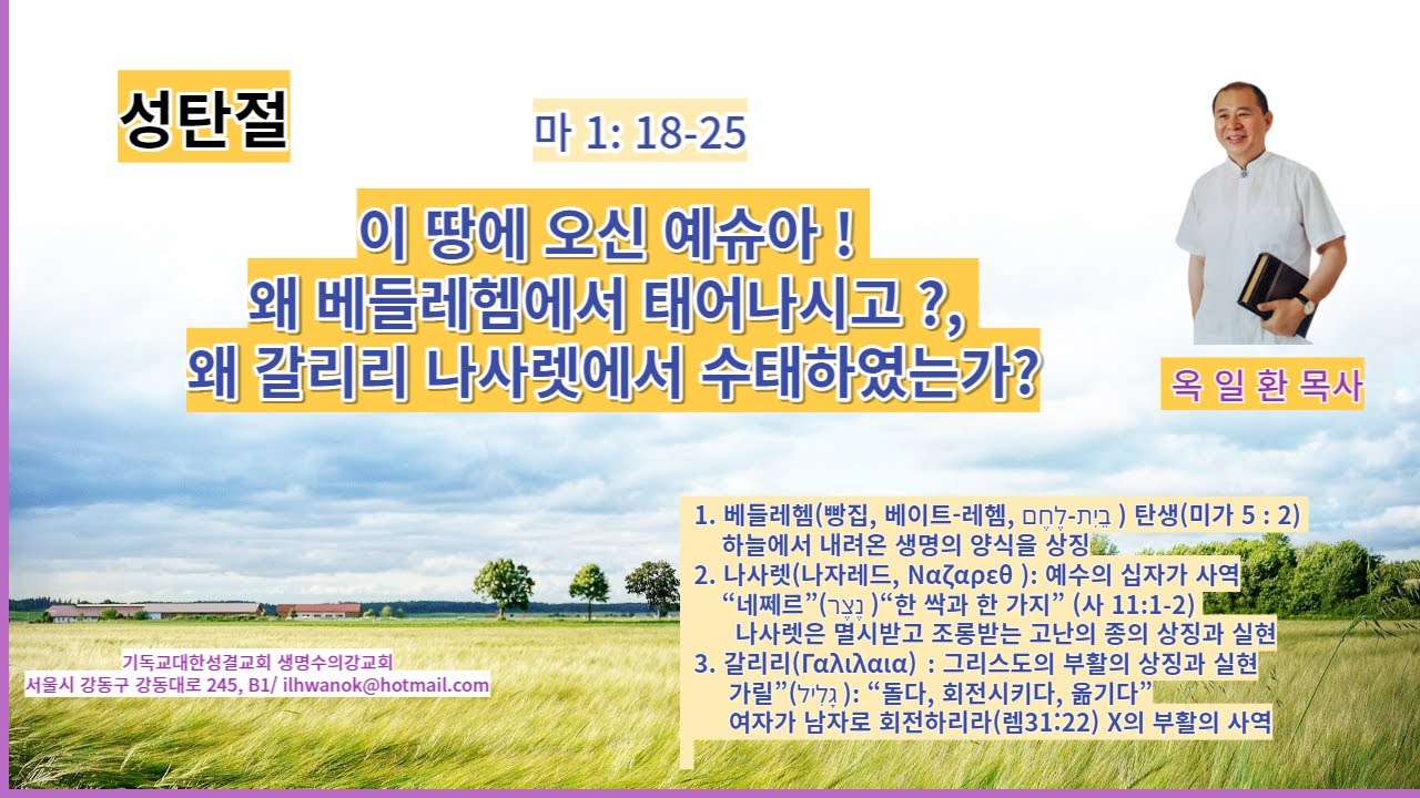 성탄절 베들레헴에서 탄생하신 예수 그리스도 예수 그리스도는 왜 베들레헴에서 태어나시고 왜 갈리리 나사렛에서 수태하였는가 부활하신 그리스도는 왜 갈리리로 가셨는가